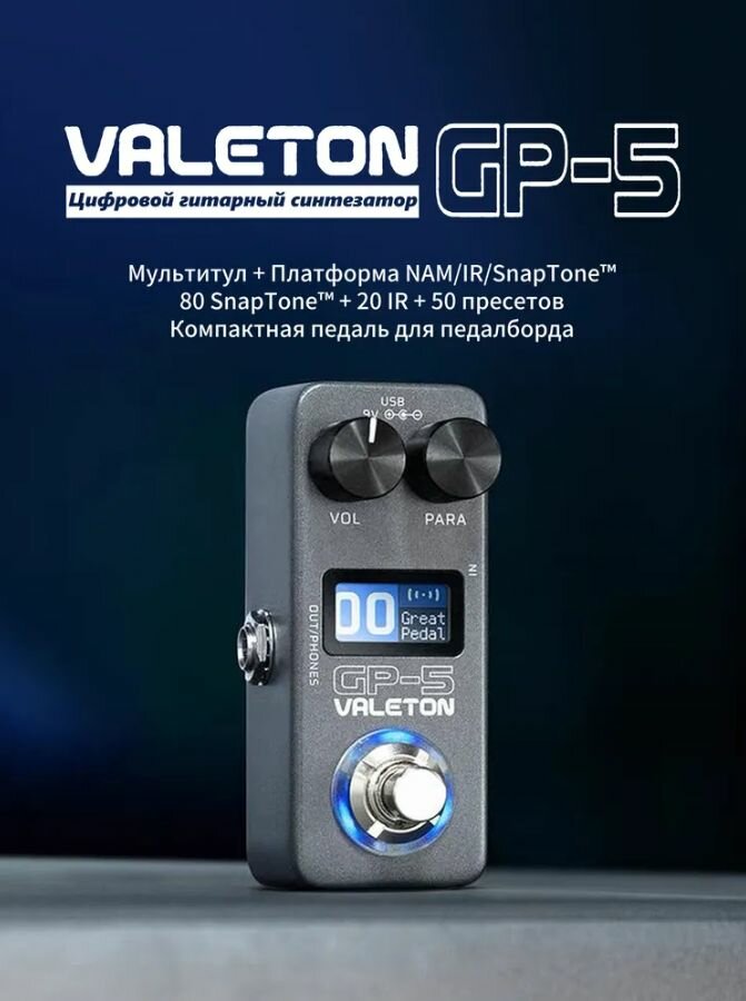 Педаль для гитарного усилителя