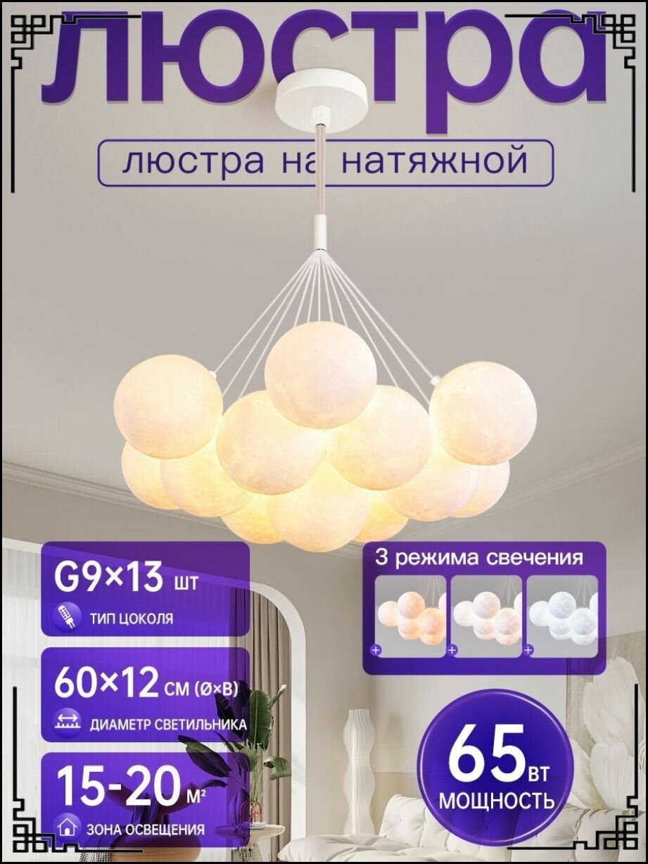 Потолочная люстра в виде белого лунного шара из 13 шаров