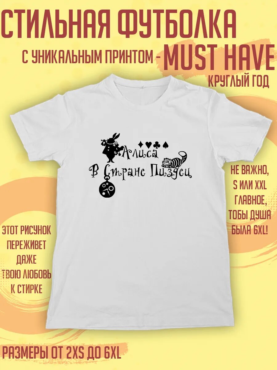 Футболка алиса в стране чудес