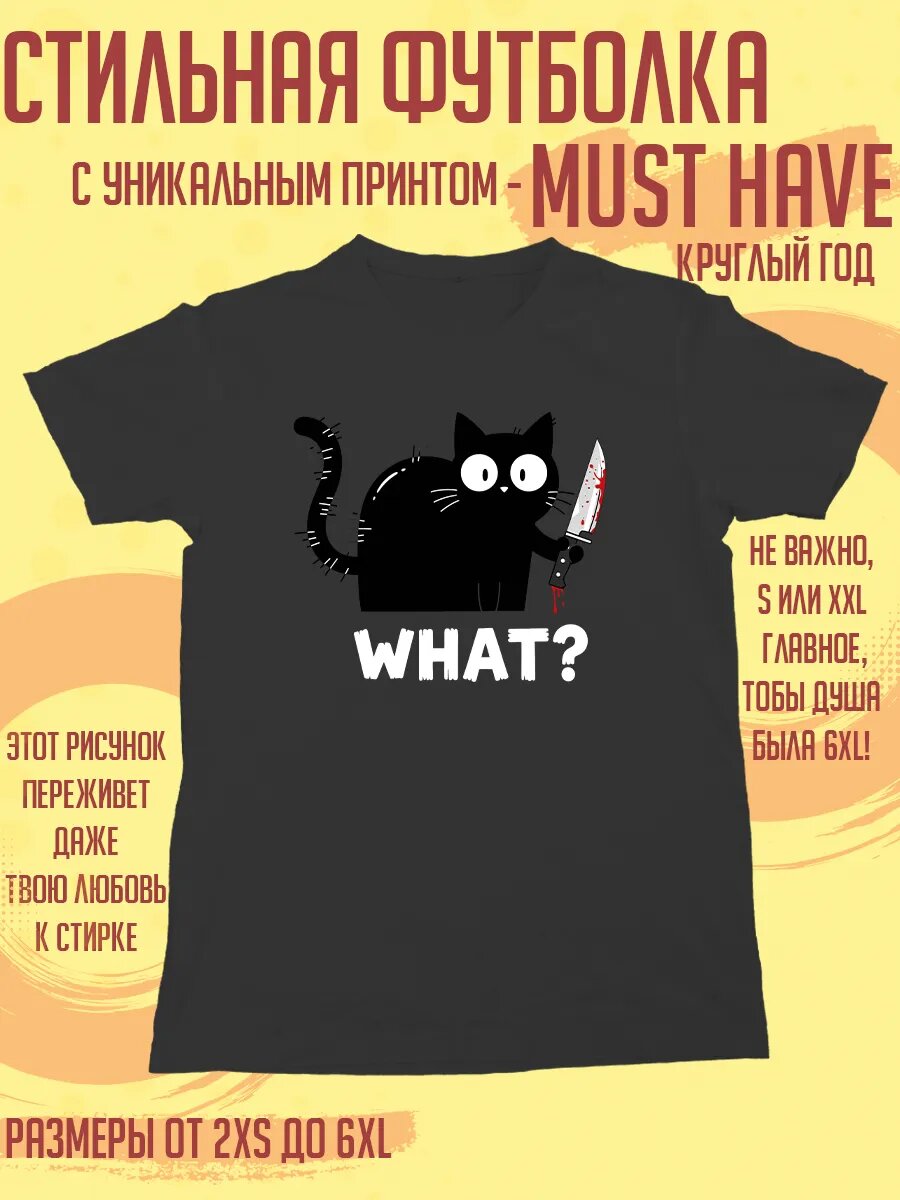 Футболка с мемом кот и нож What