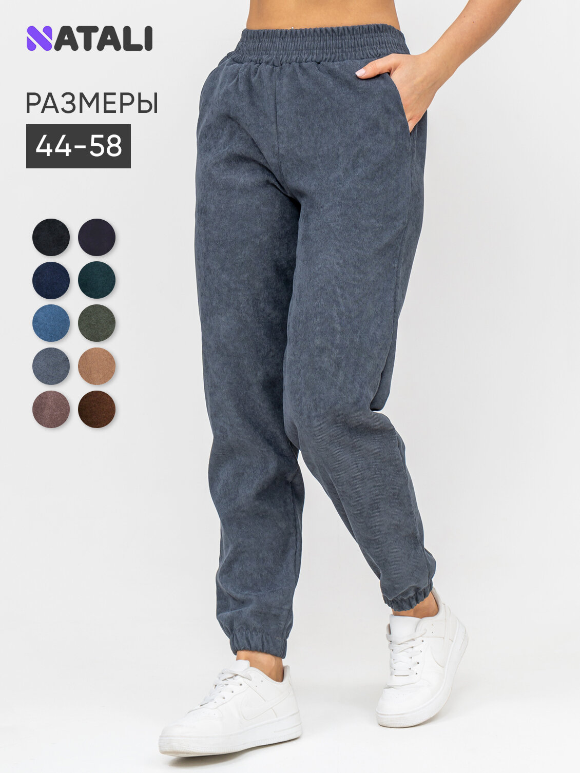 Брюки джоггеры