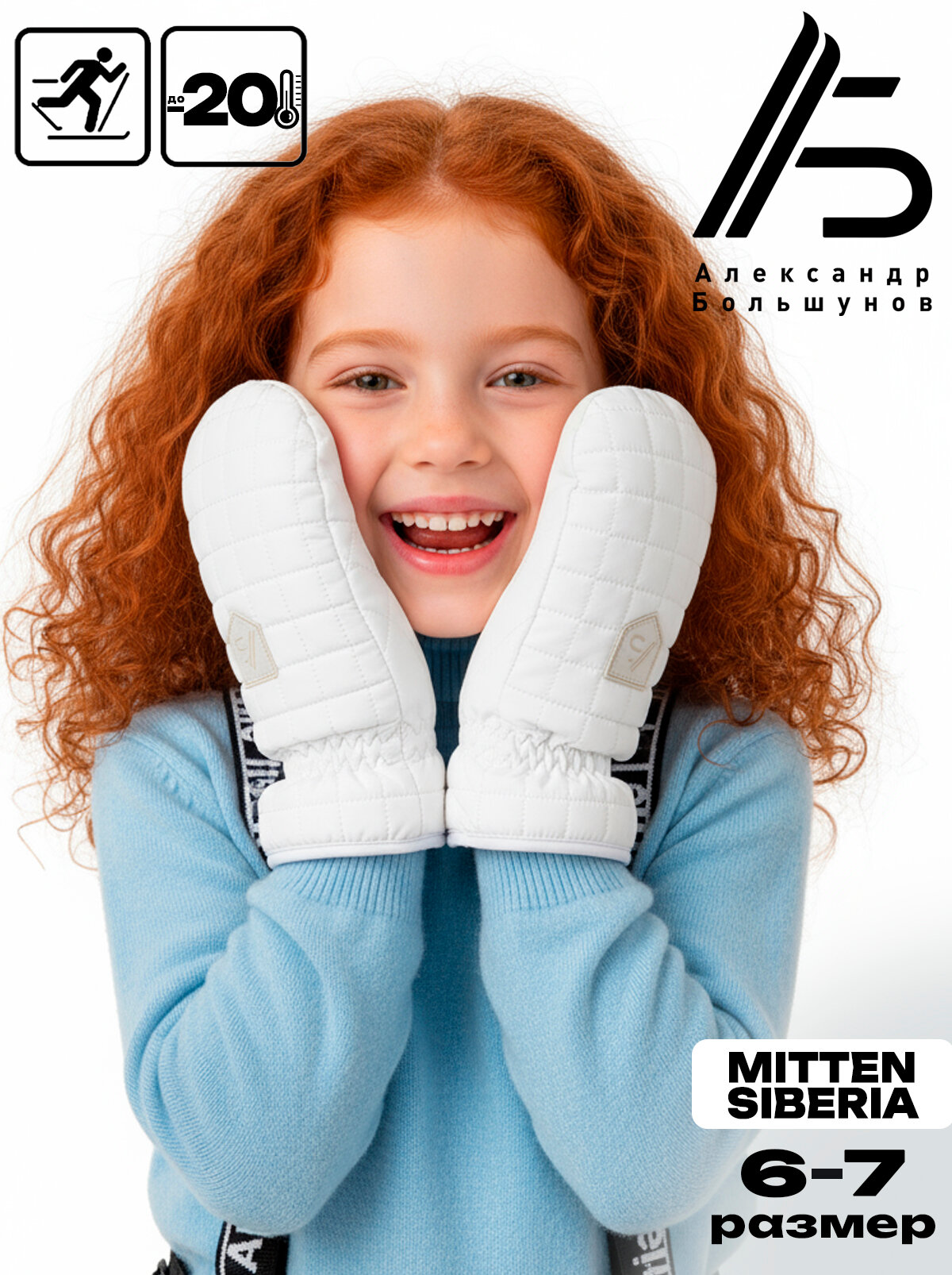 Варежки Александр Большунов для детей