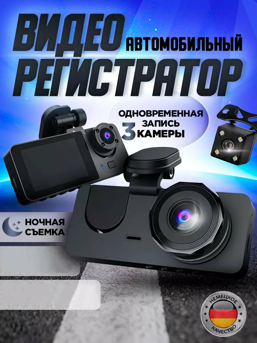 Автомобильный видеорегистратор с камерой заднего вида , с дисплеем, Авторегистратор, Видео регистратор