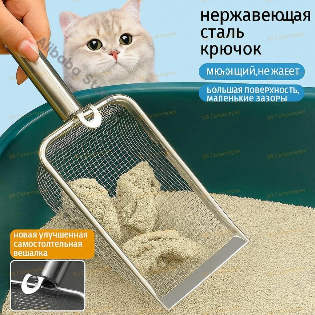 Совок для кошачьего туалета, Металлический совок из нержавеющей стали 28.7x11cm