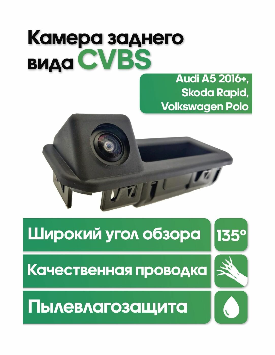 Камера в ручку Audi A5 2016+, Skoda Rapid, Volkswagen Polo WM-C128 (CVBS)