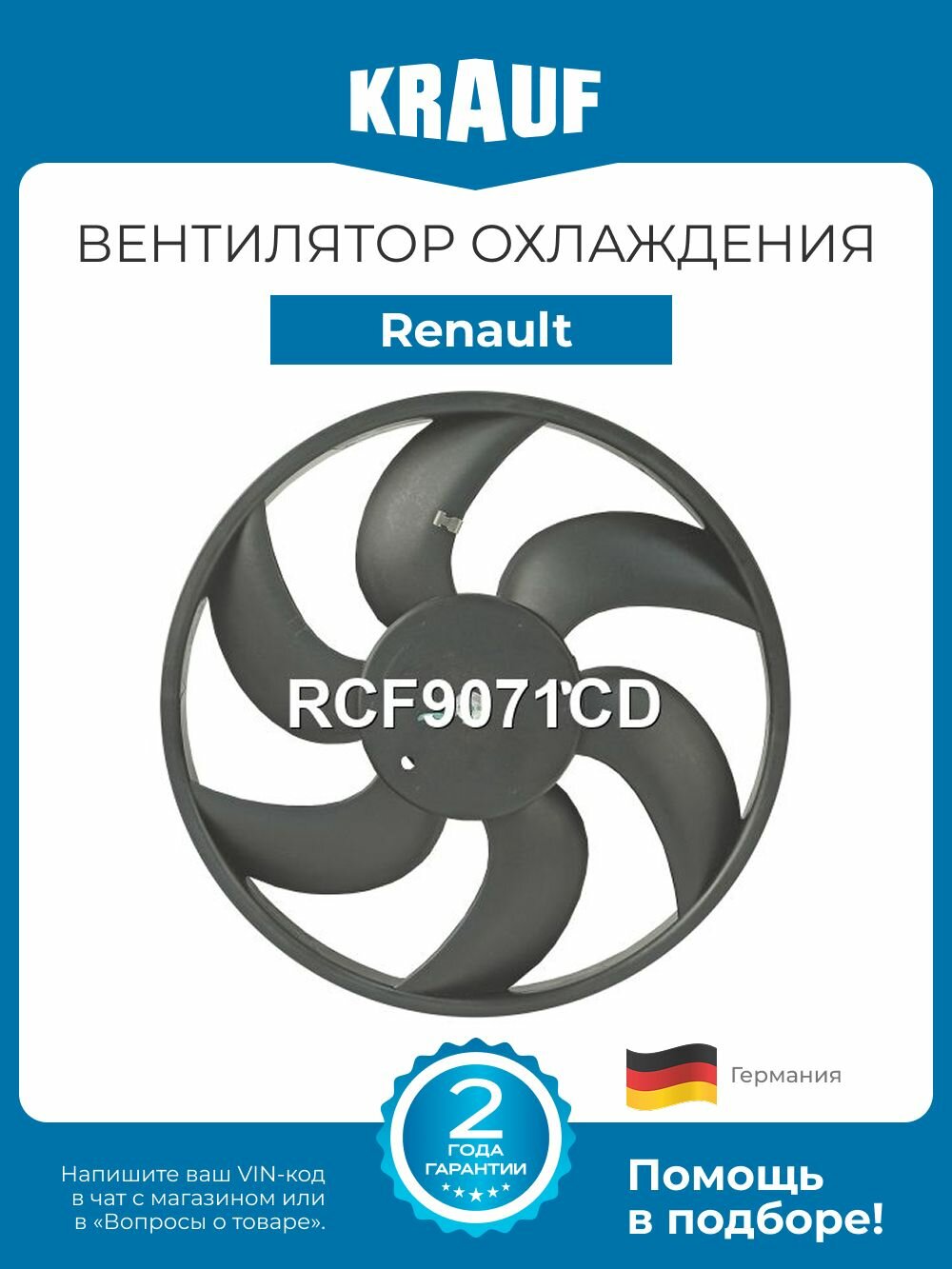 Вентилятор охлаждения без кожуха Renault Logan Sandero