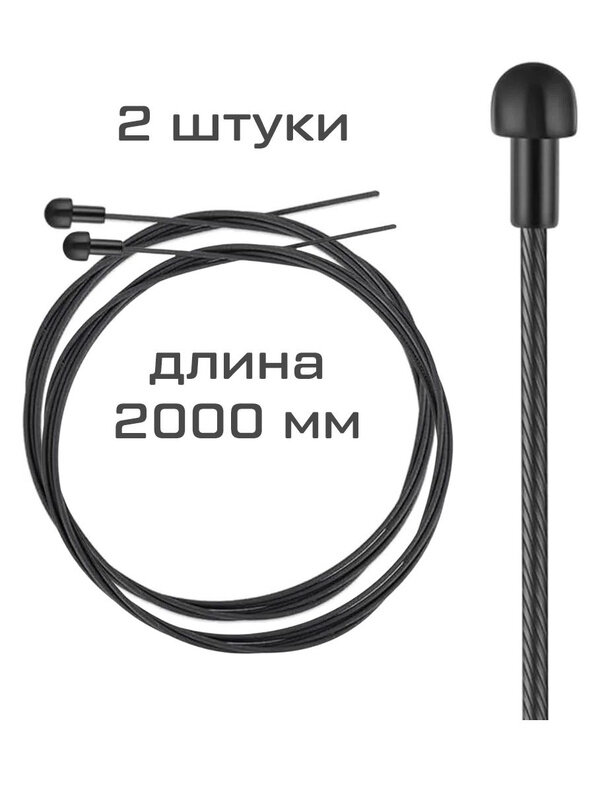 2 штуки Трос тормозной Energy Road Teflon, c тефлоновым покрытием 1.5*2000/6х10mm, для шоссейного или гравийного велосипеда