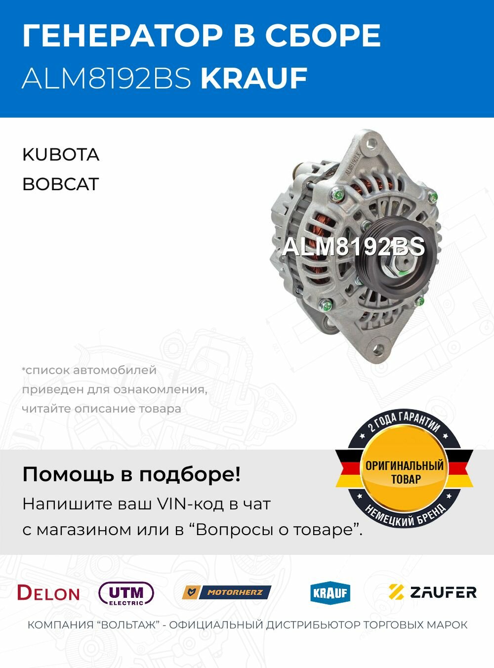 Генератор со шкивом 4 ручья Krauf ALM8192BS