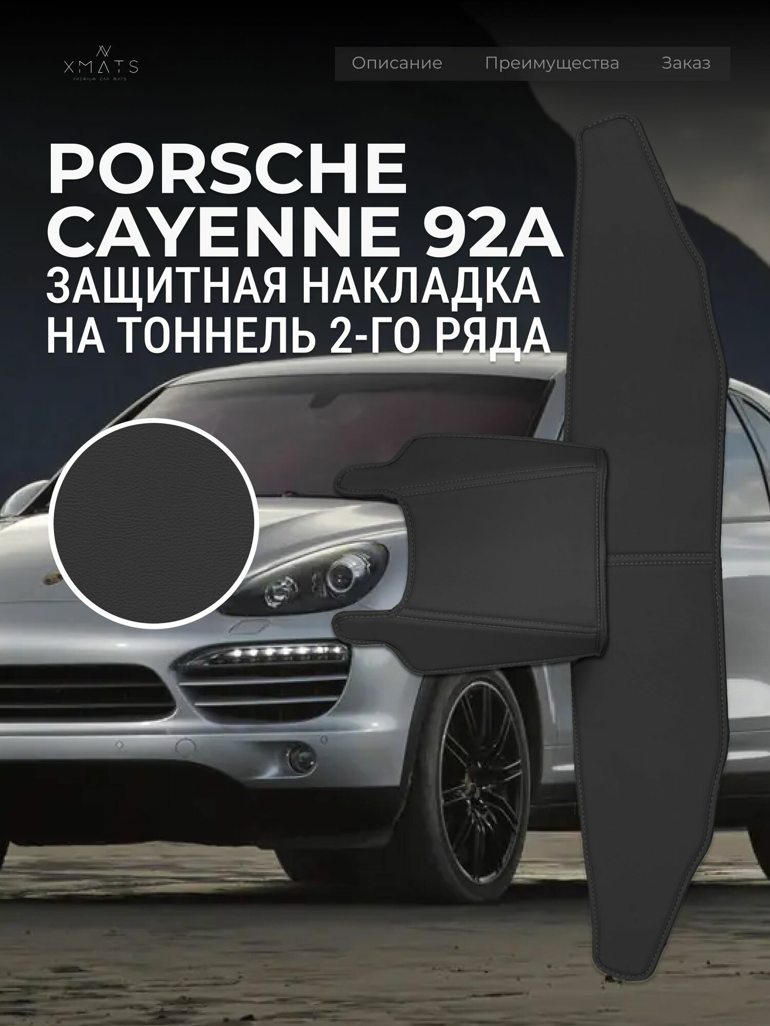 Защита на тоннель + Защита на ковролин заднего сиденья Porsche Cayenne 92A (2 п-е, 03.2010 - 05.2018г.) / Накладка на ковролин заднего ряда Порш Каен 2 / Коврик в салон Cayenne 92A