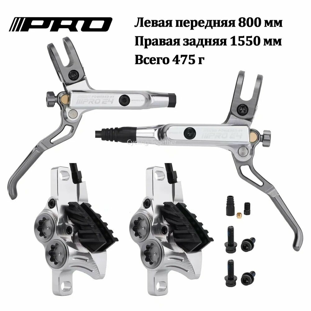 Гидравлические Тормоза Для Велосипеда, IIIPRO, Четыре Поршня, Длина Трубки 800x1550 Мм, Серебристый