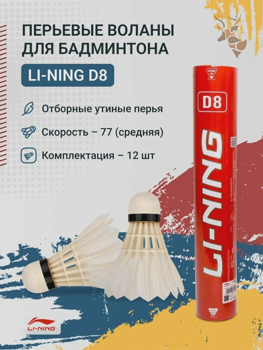 LI-NING Набор воланов 12 шт