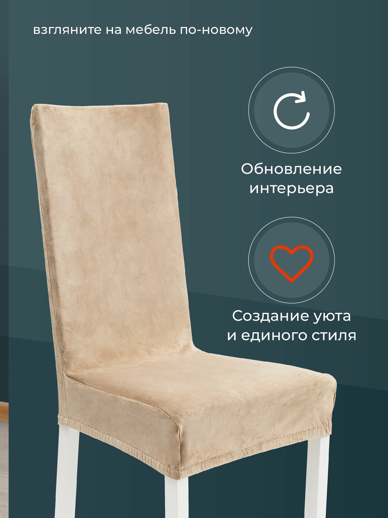 Чехол на мебель — фото 1