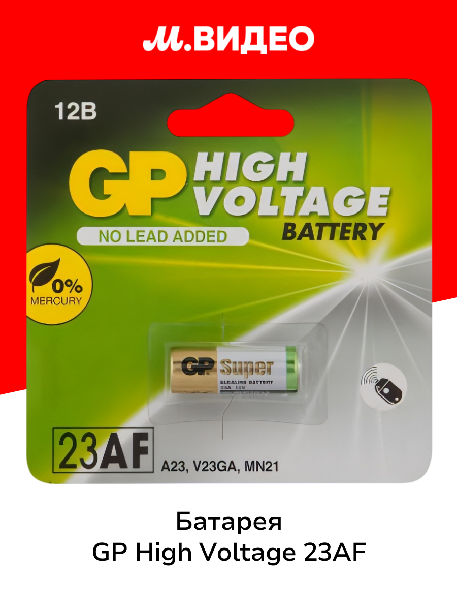 Батарея GP High Voltage 23AF 1 шт
