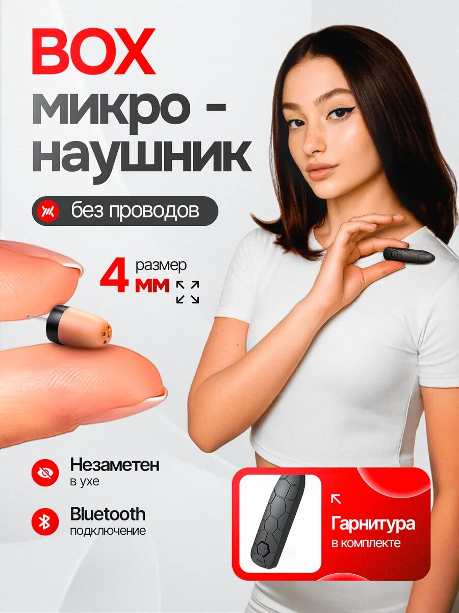 Микронаушник беспроводной Box капсульный