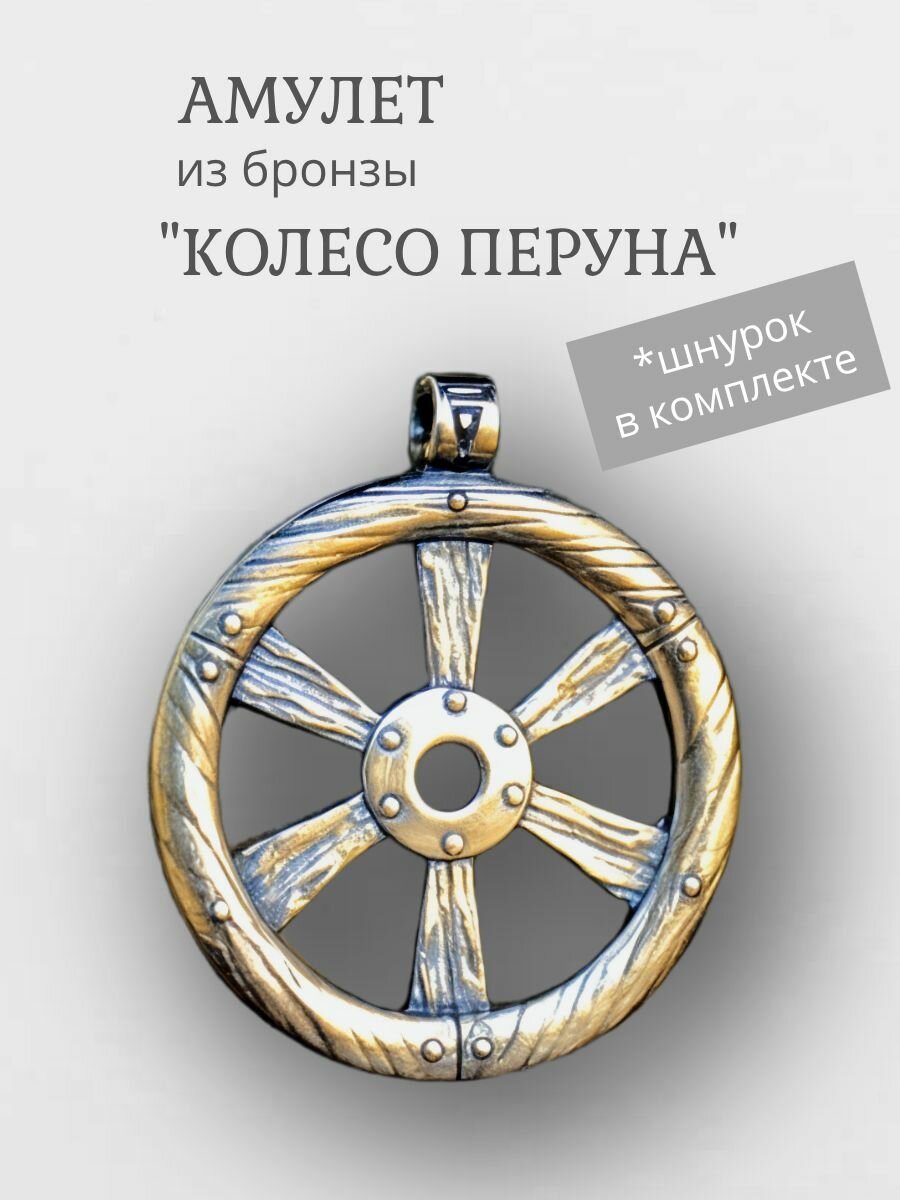 Славянский оберег, шарм