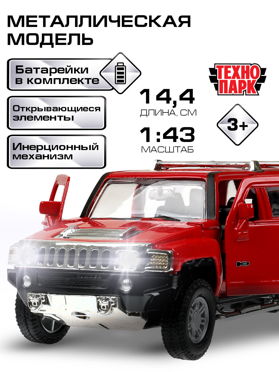 Машинка для мальчика металлическая Технопарк Hummer H3 14,4 см