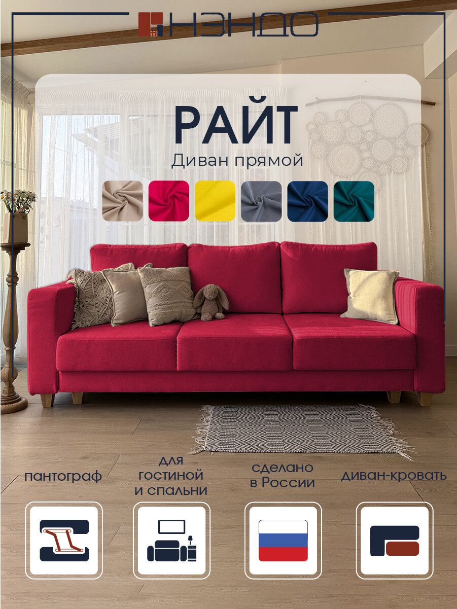 Прямой диван "Райт", 238x102x90 см "Нэндо", механизм Пантограф, Vivaldi 36