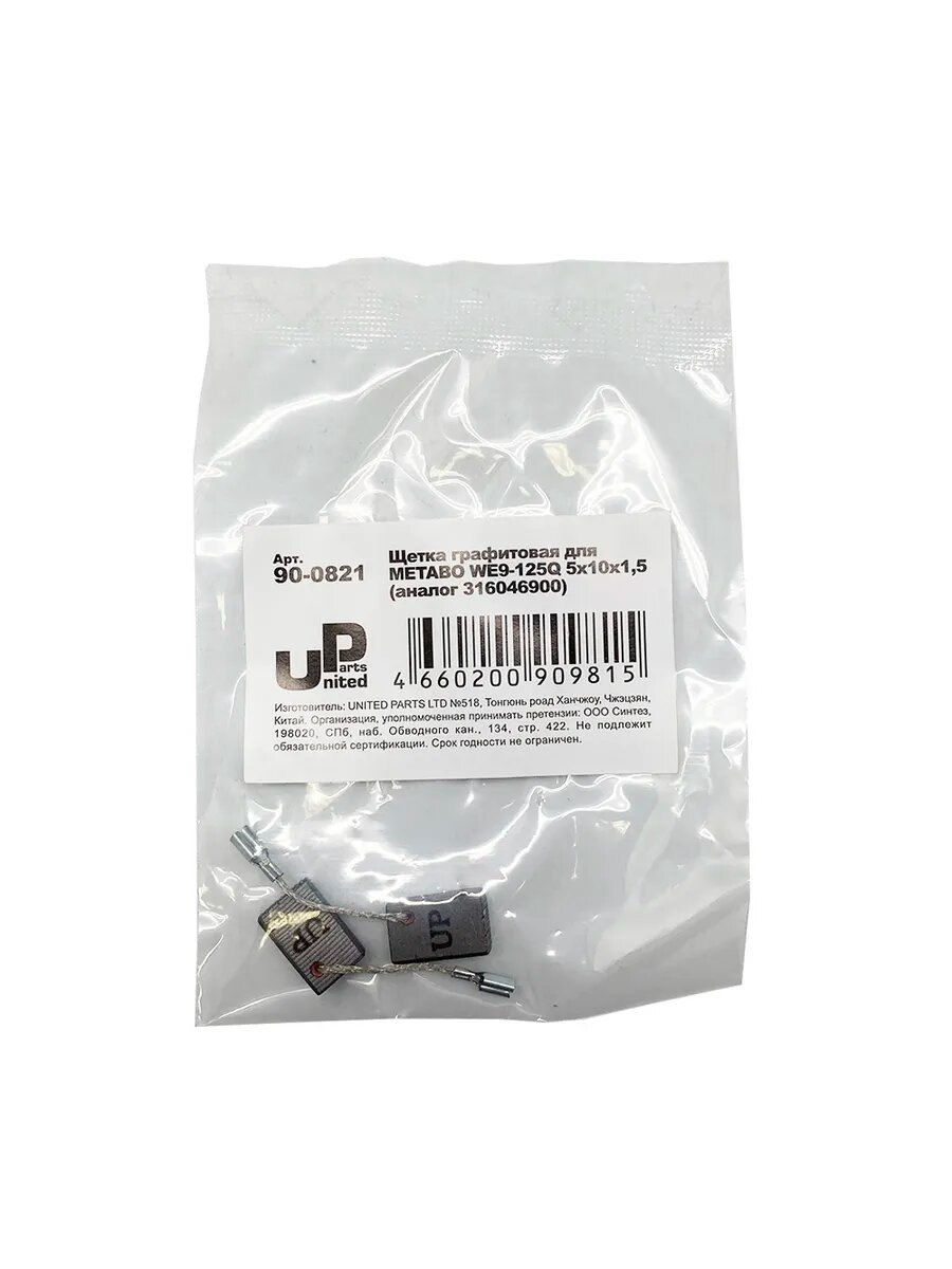 Щетка графитовая для METABO WE9-125Q ( 316046900) 5х10х15