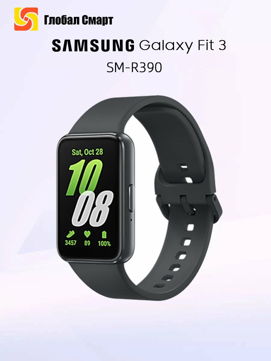 Samsung Galaxy Fit 3 Умный браслет