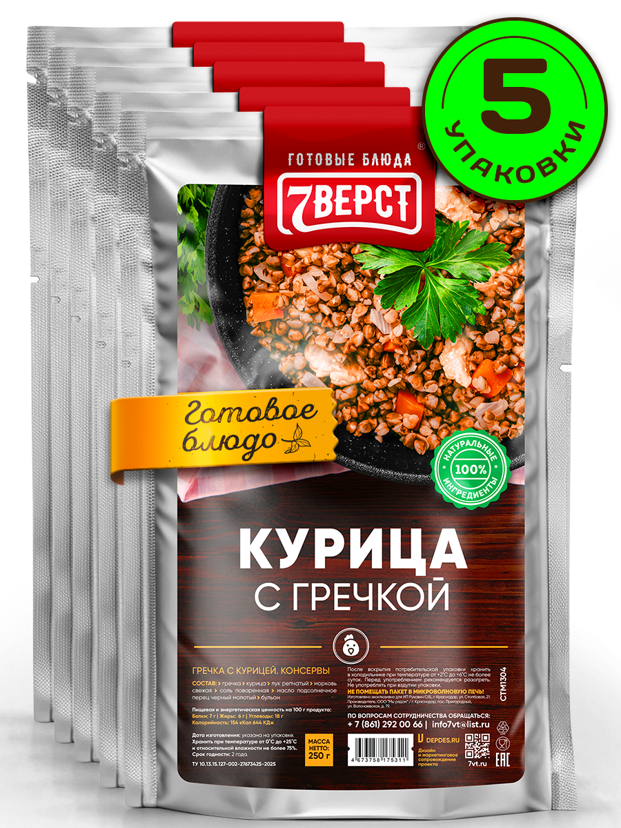 Готовая еда 7 Вёрст Курица с гречкой /натуральные консервы в реторт-пакете, 5 шт 1250 г