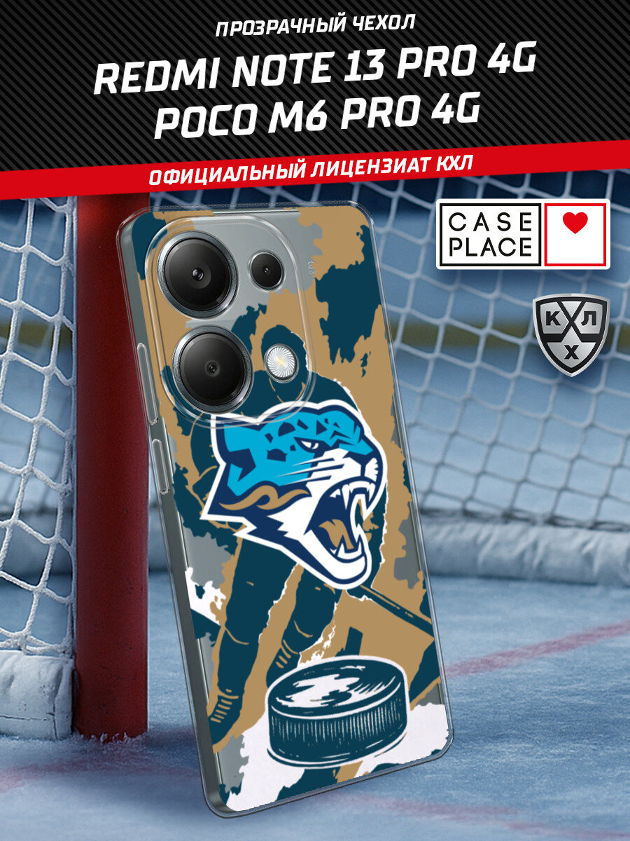 Чехол на Xiaomi Redmi Note 13 Pro 4G/Poco M6 Pro 4G / Сяоми Редми Нот 13 Про 4G/Поко М6 Про 4G с принтом КХЛ Барыс шайба, прозрачный
