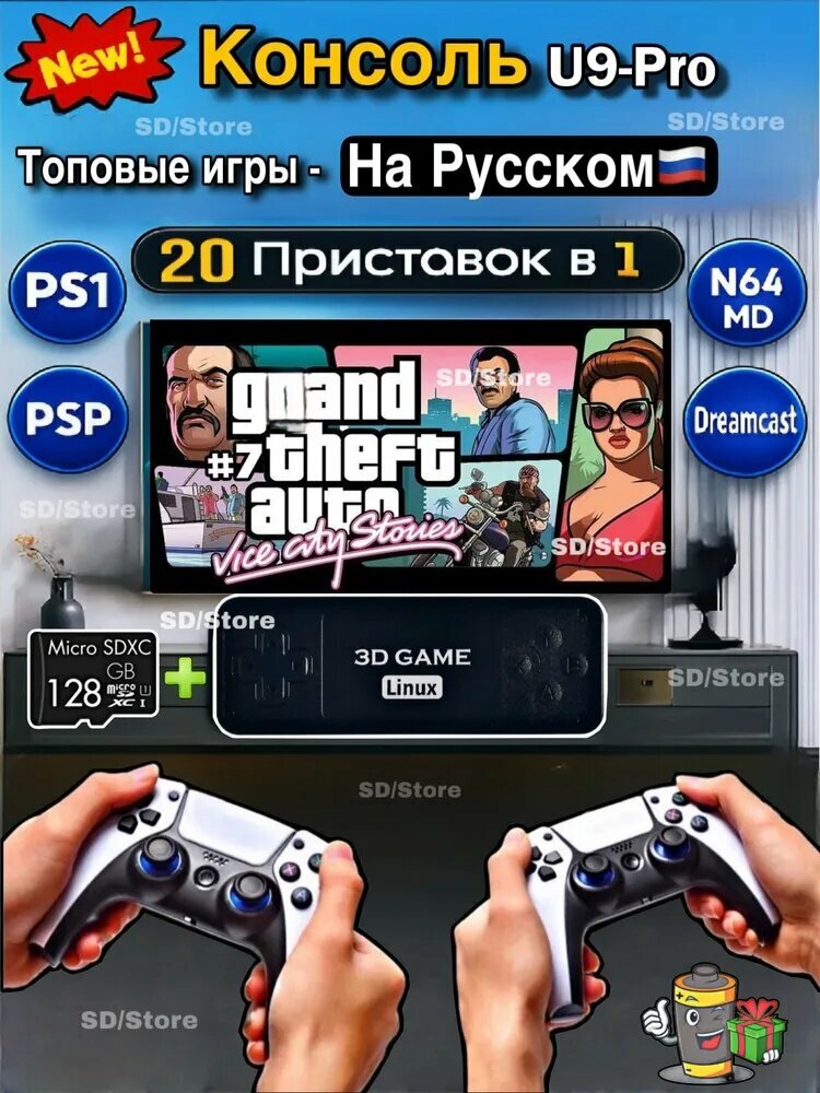 Игровая приставка 3D Game "U9 Pro", 7000 игр, портативная, для телевизора, поддержка Sega/Nintendo/PSP/PlayStation