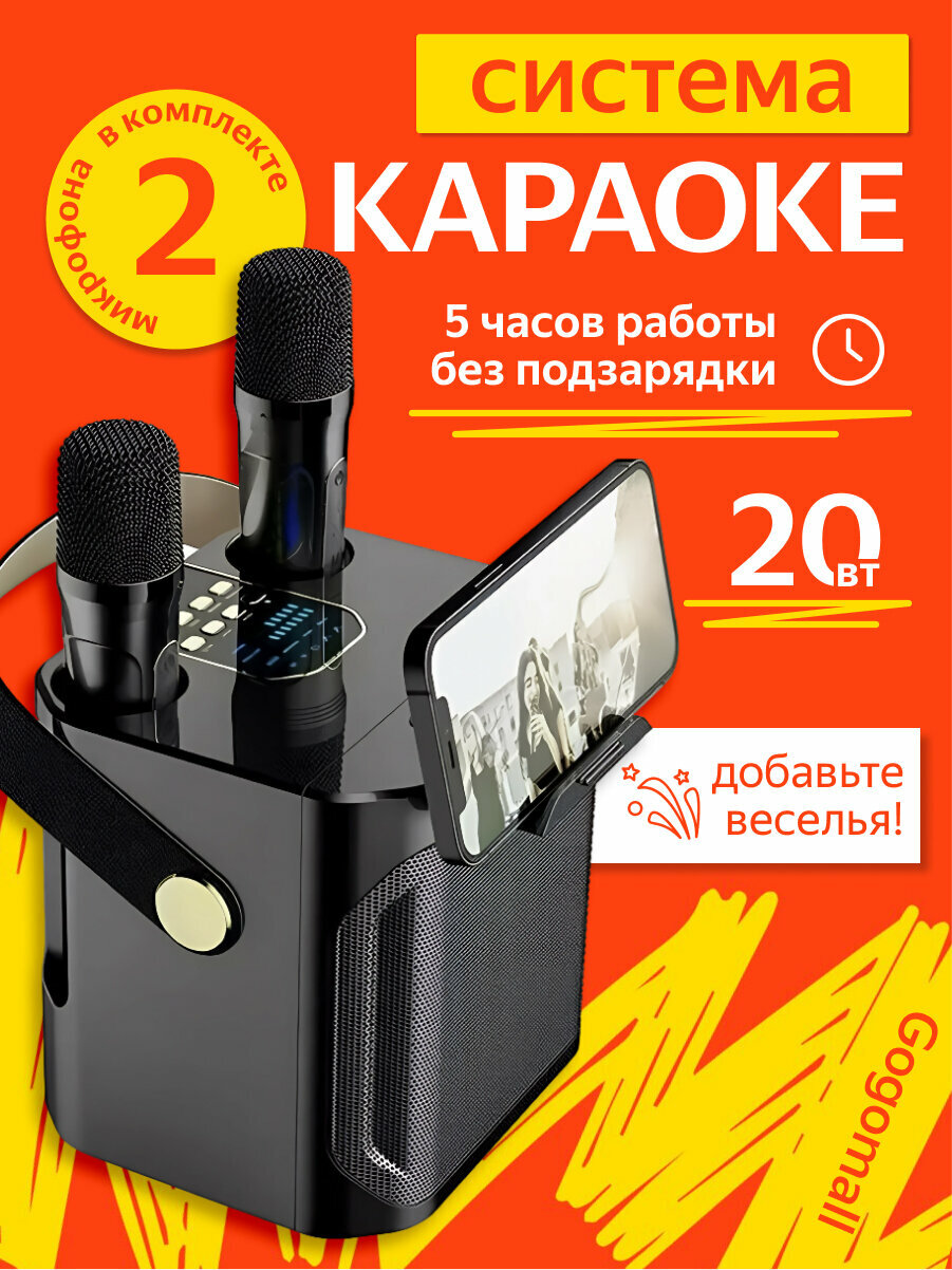 Караоке система S882, Колонка с микрофонами, Караоке система с двумя микрофонами