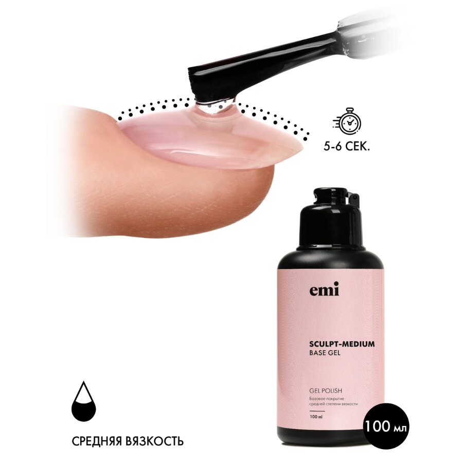 Emi, E.MiLac Sculpt-Medium Base Gel, 100 мл.