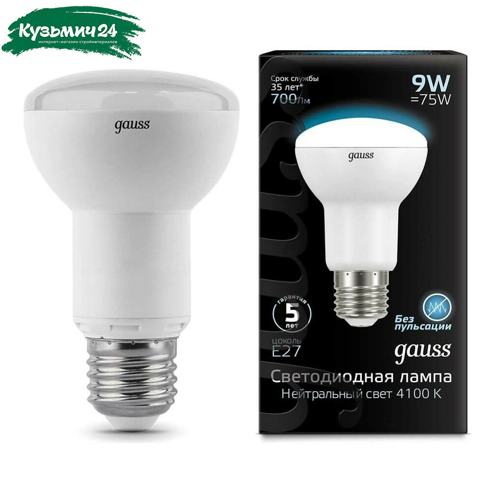 Лампа LED GAUSS R63 зеркальная Е27 9w 4100K 75w