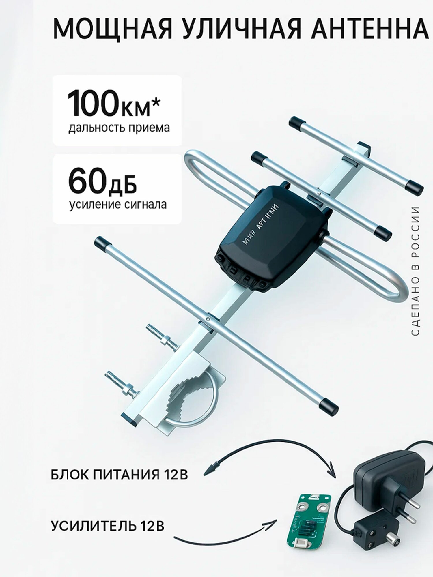 Антенна для телевизора уличная ФАВОР-4 активная, усилитель 12В + блок питания, дальний приём до 60 км, цифровое ТВ DVB-T2