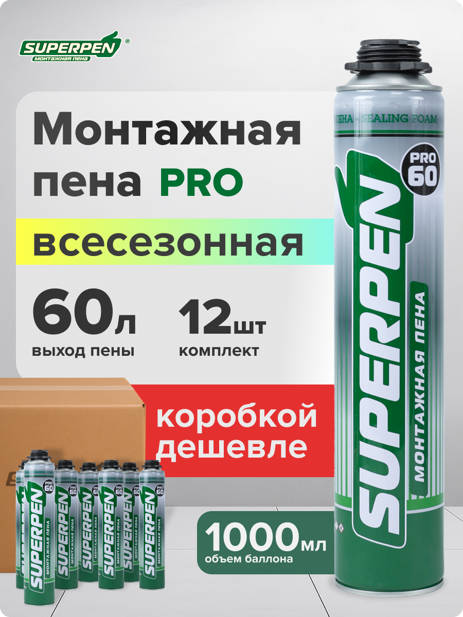 Пена монтажная профессиональная под пистолет, всесезонная SUPERPEN, 12 шт