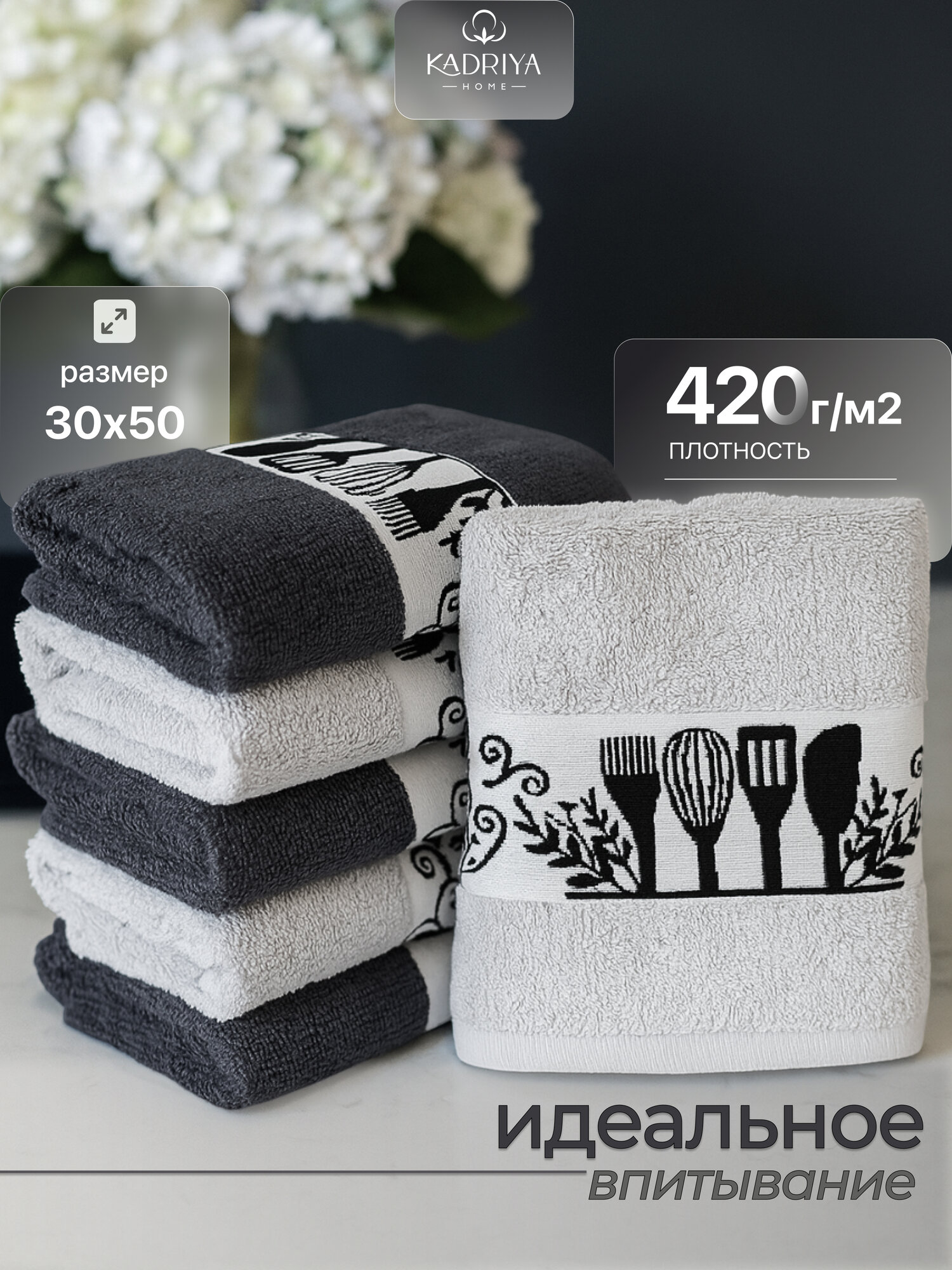 Полотенце кухонное набор 6 шт KADRIYA HOME, махровые, хлопок 100%, 30х50 см