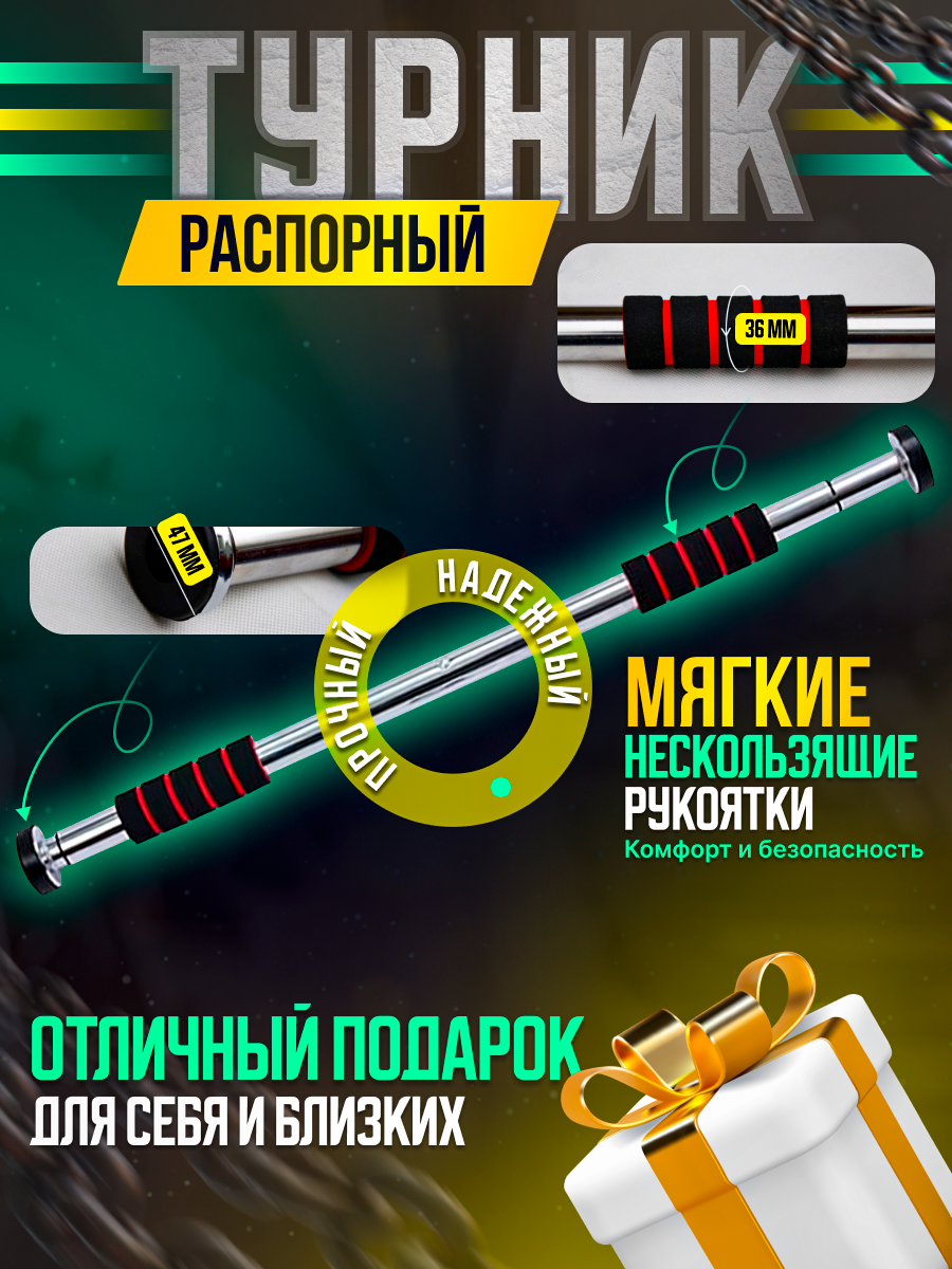 Турник распорный, междверный