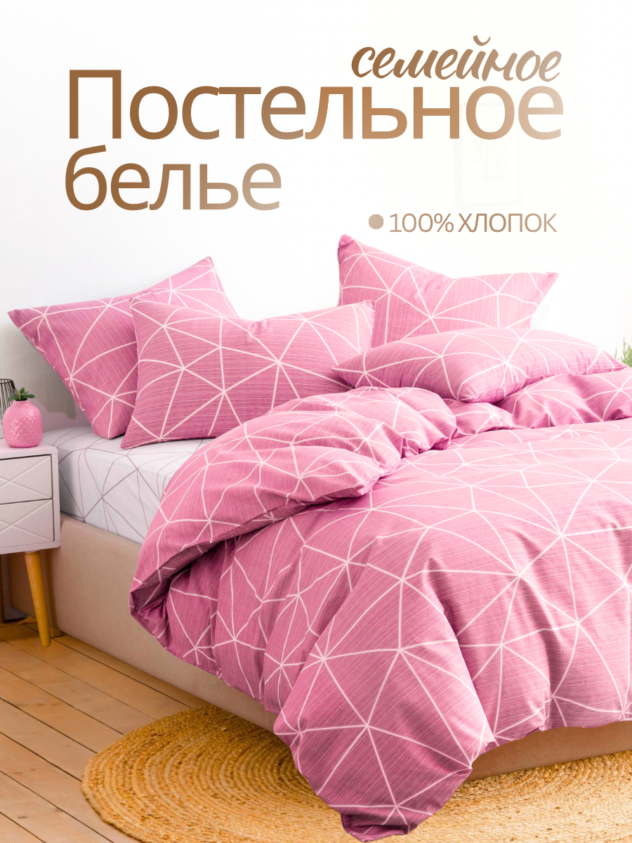 Постельное белье семейное Ночь Нежна Грань, брусничный, поплин, наволочки 50х70, 100% хлопок