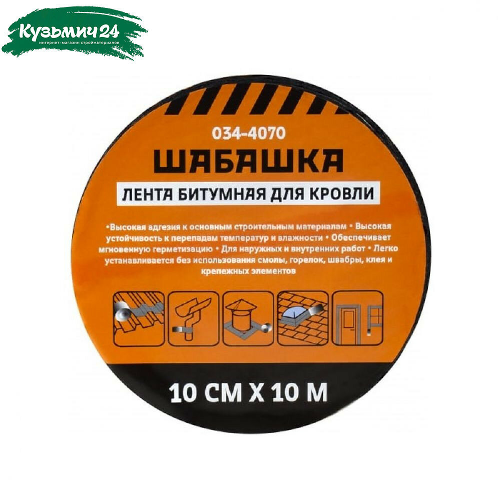 Лента кровельная битумная шабашка алюминий 100 мм х 10 м