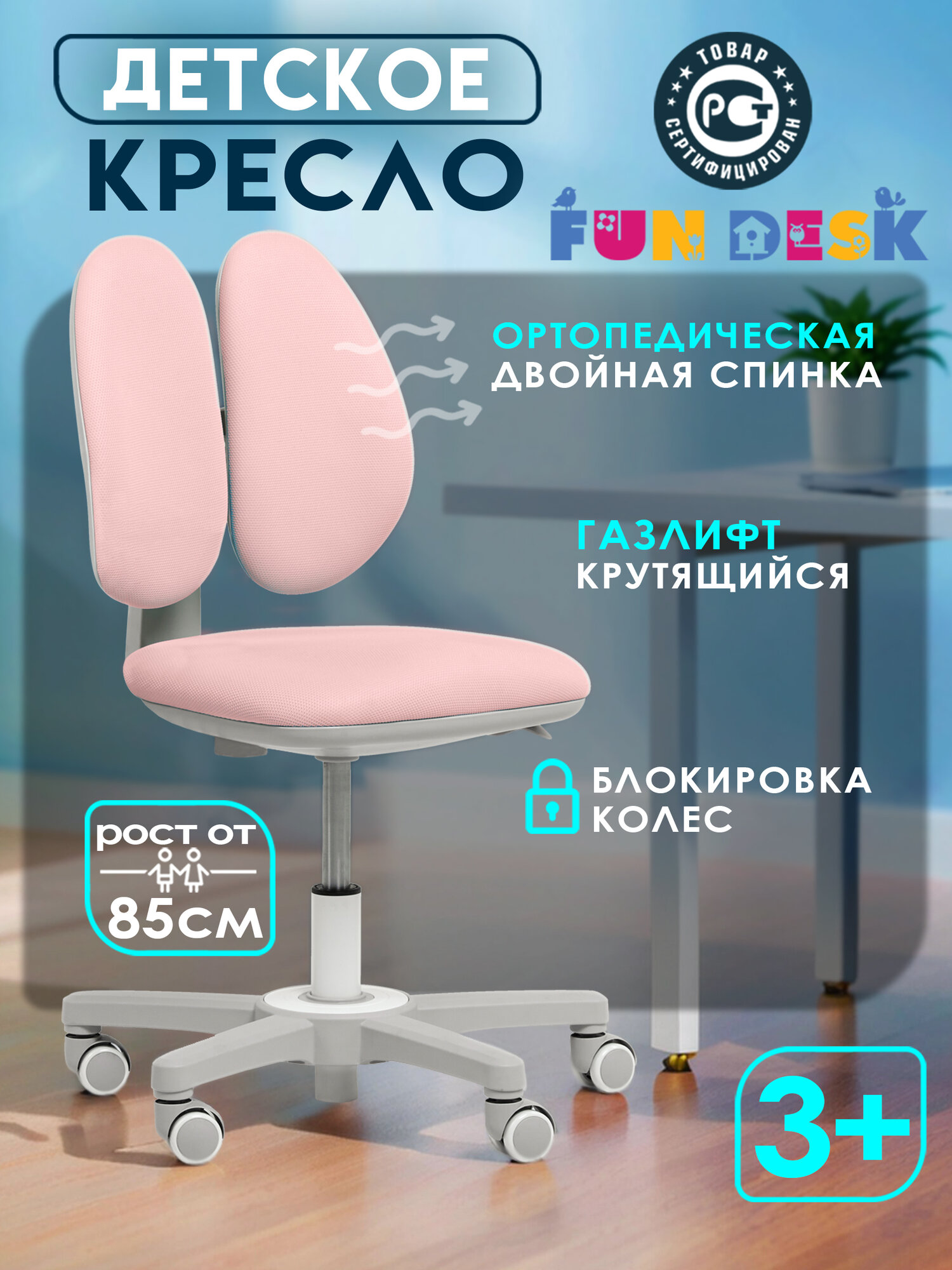 Детское кресло FUNDESK "Mente Pink Cubby", растущее, без подлокотников, с газлифтом