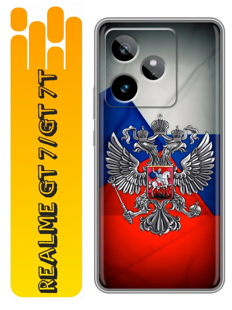 Чехол для Realme GT7, Realme GT 7T с принтом Флаг России (мужской) (Реалми ГТ7, Реалми ГТ 7T)
