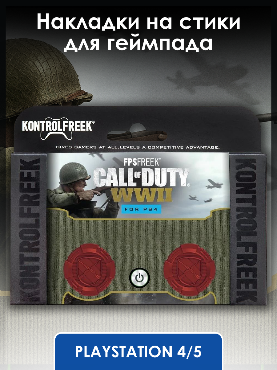 Профессиональные насадки на стики PS5/PS4 KontrolFreek Call of Duty WWII