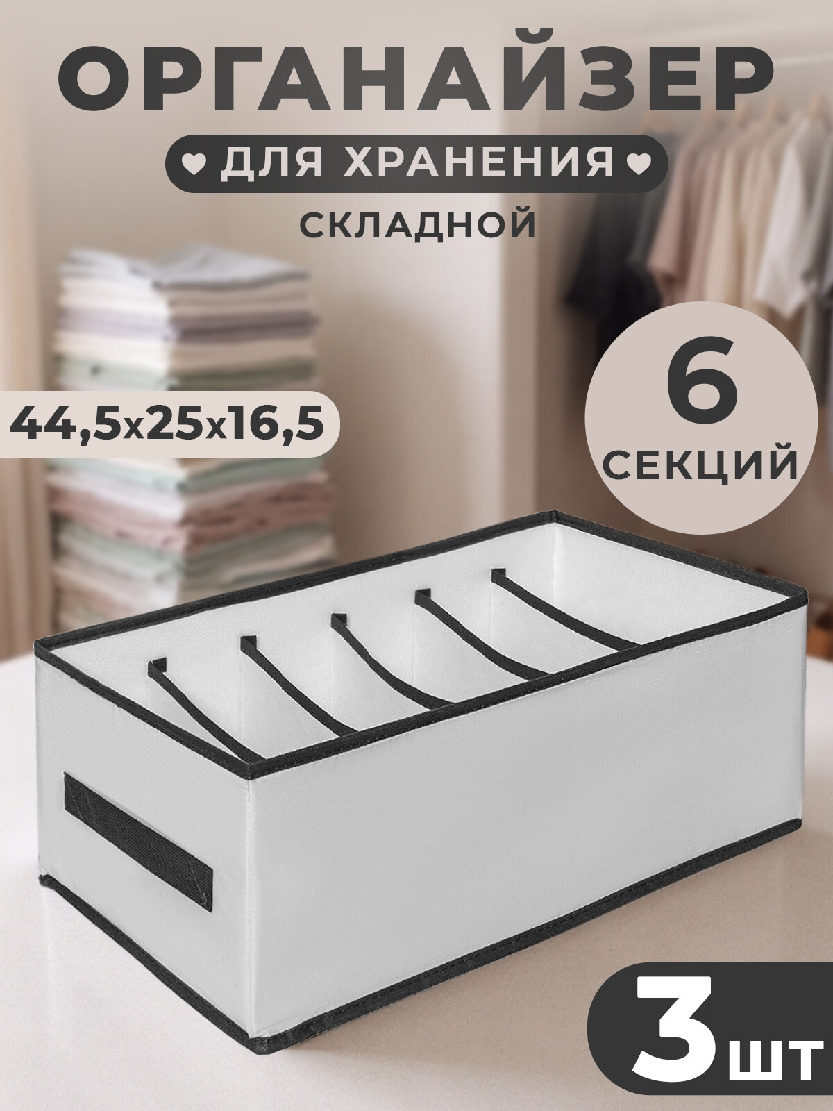 Короб для хранения вещей тканевый 3шт в упаковке