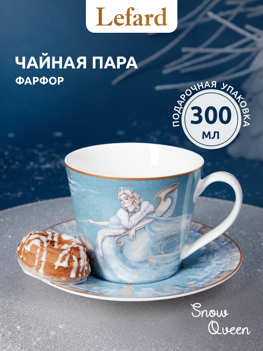 Чайная пара Lefard "Снежная Королева", на 1 персону, 2 предмета, фарфоровая, 300 мл, новогодняя