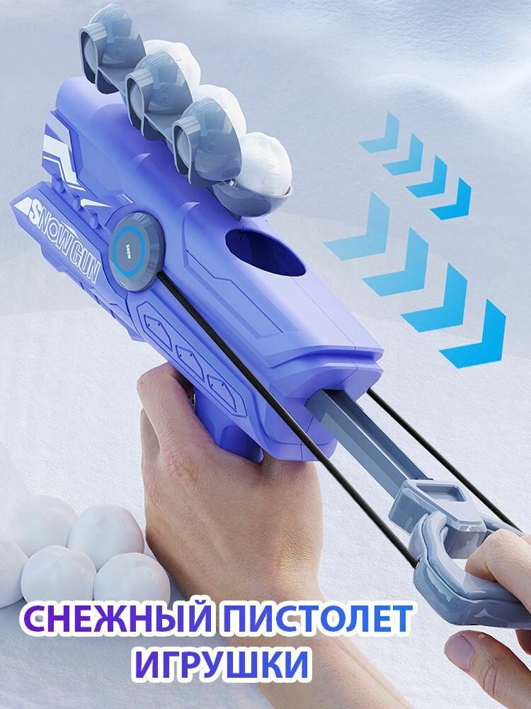 Снежкобластер с формой для лепки снежков и шариками Kari