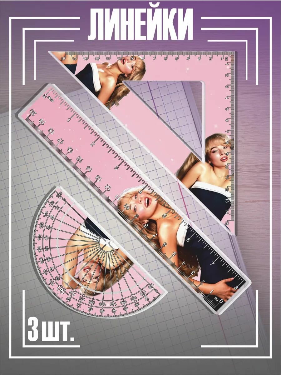 Канцелярия для школы набор линеек Сабрина Карпентер певица