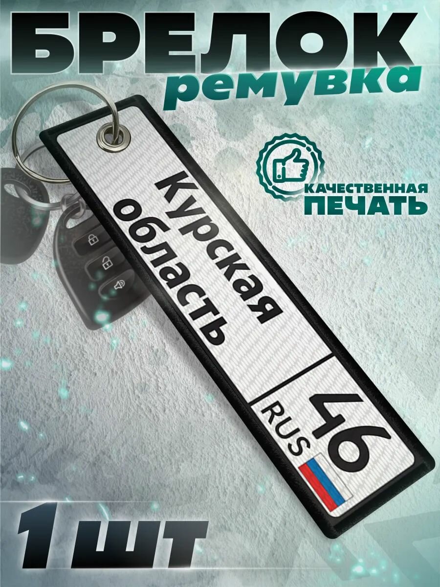 Брелок КРАСНИКОВА