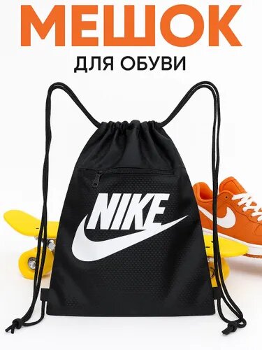 Сумка для сменной обуви