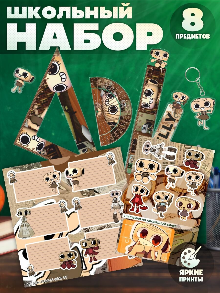 Набор канцелярский для школьников Шелли Мир денди roblox