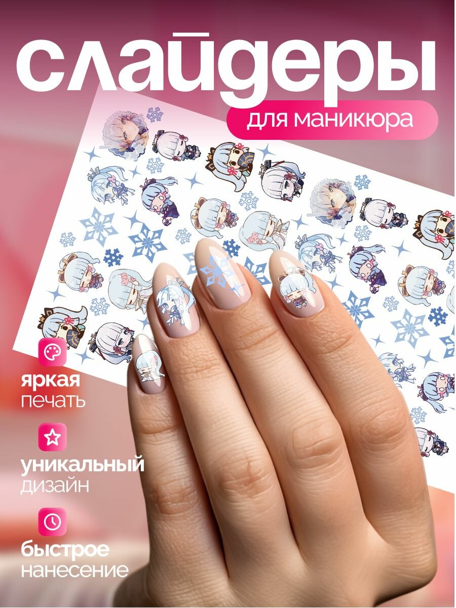 Наклейки для ногтей слайдеры аяка геншин импакт, женские, оригинальные, яркая печать.