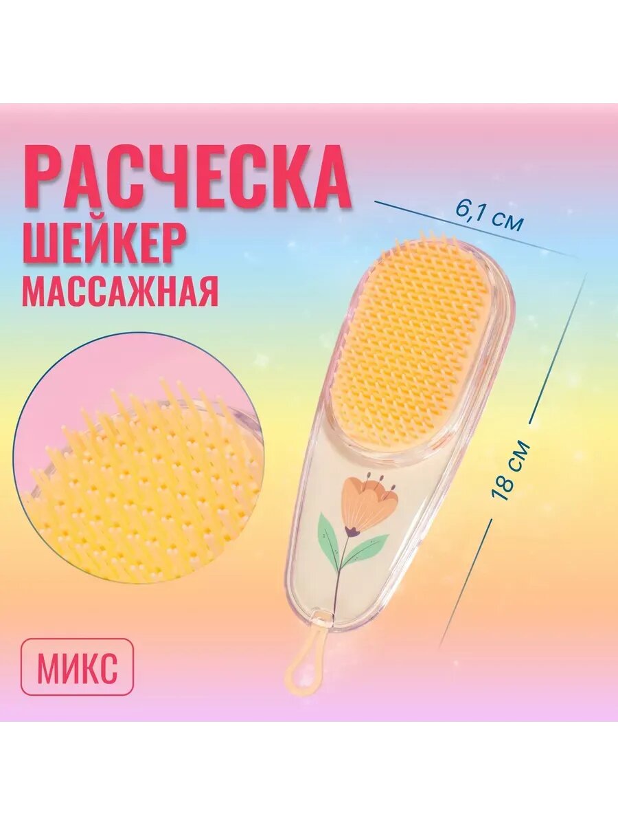 Расчёска детская массажная