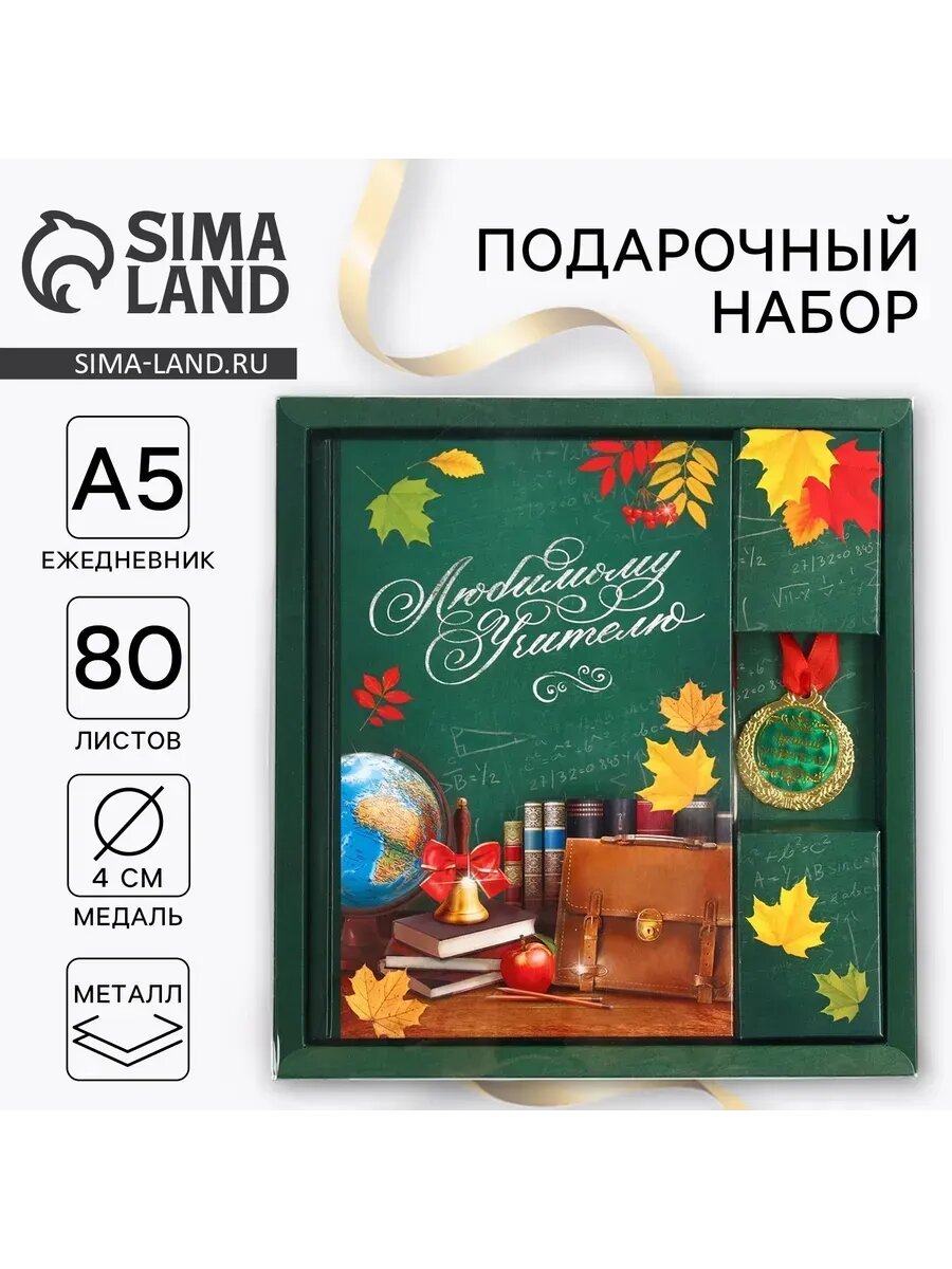 Подарочный набор, ежедневник А5, 80 л, медаль