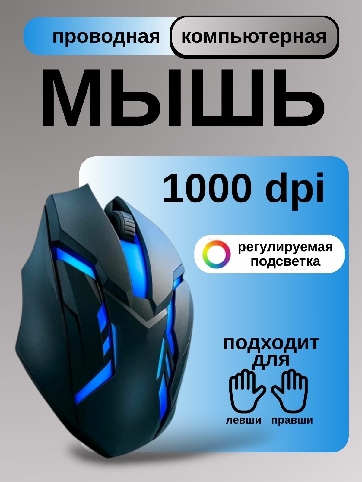 Проводная мышь, игровая, для геймеров, компьютерная мышка, 7 цветов подсветки, для левшей, правшей длина 1.1м