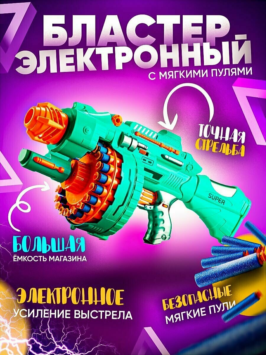 Игрушка Бластер нерф стреляющая мягкими пулями-JIANG-xsdfcv